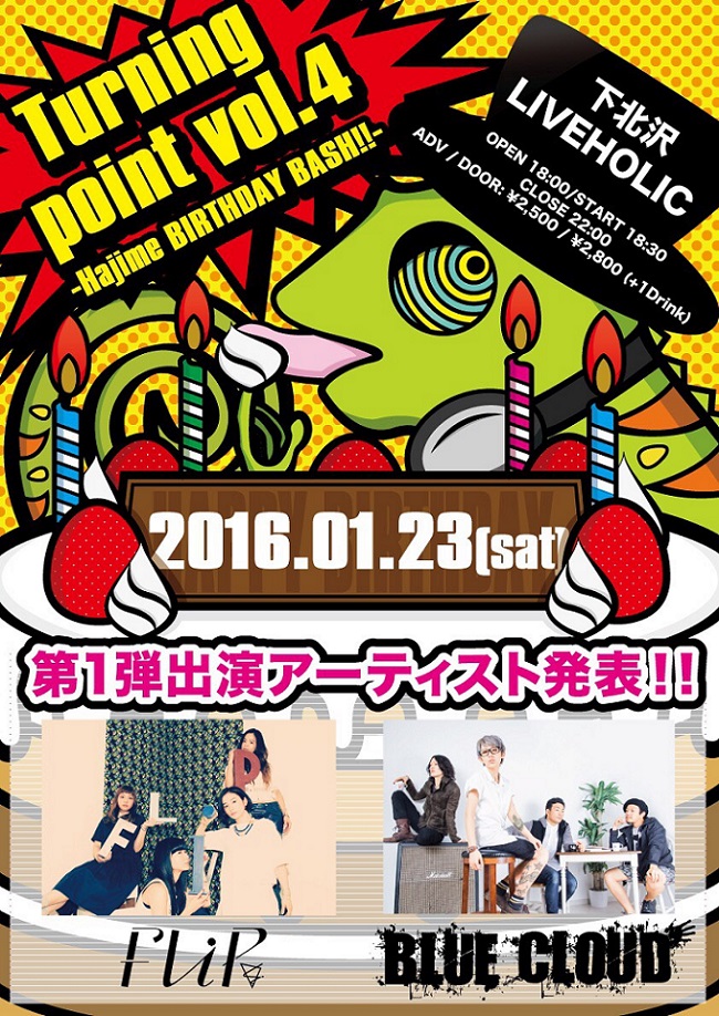 1/23(土)FLiP / BLUE CLOUD 出演のTurning Point Vol.4 開催決定！ 下北沢 LIVEHOLIC（ライブホリック）| 下北沢のライブハウス