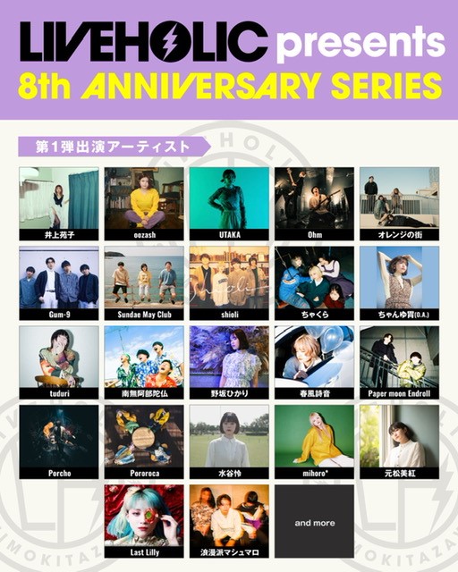 下北沢LIVEHOLIC8周年記念イベント、第一弾アーティストに井上苑子、mihoro*、ちゃくら、南無阿部陀仏、Sundae May Club、ら発表！ 下北沢 LIVEHOLIC（ライブ ...