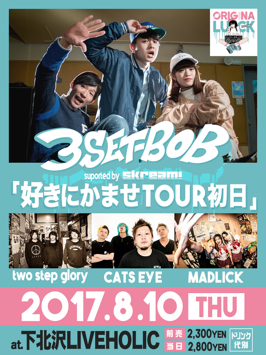 8/10(木・祝前日) 3SET-BOB、レコ発ツアー初日を開催！ 下北沢 LIVEHOLIC（ライブホリック）| 下北沢のライブハウス