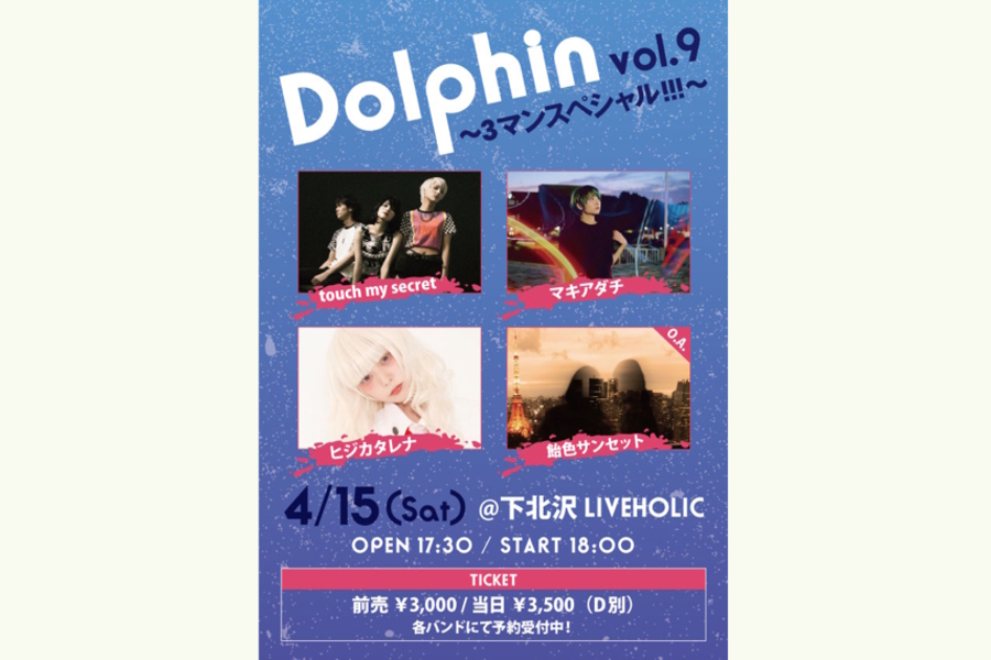 Dolphin vol.9 〜3マンスペシャル!!!〜 | 下北沢 LIVEHOLIC（ライブホリック）| 下北沢のライブハウス