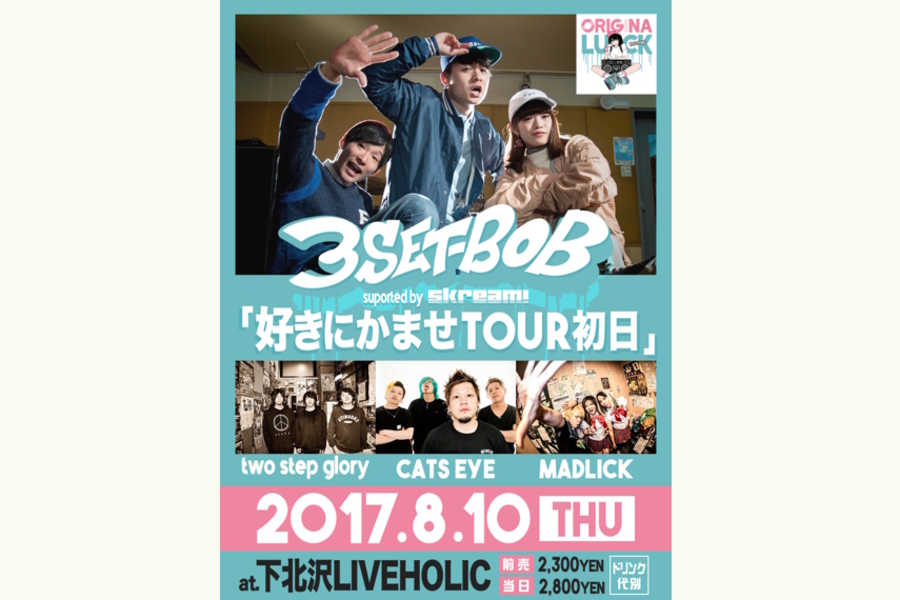 3SET-BOB『好きにかませTOUR初日』 supported by Skream! | 下北沢 LIVEHOLIC（ライブホリック）| 下北沢のライブハウス