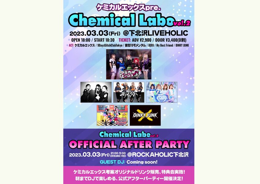 ケミカルエックスpre. "Chemical Labo vol.2" | 下北沢 LIVEHOLIC（ライブホリック）| 下北沢のライブハウス