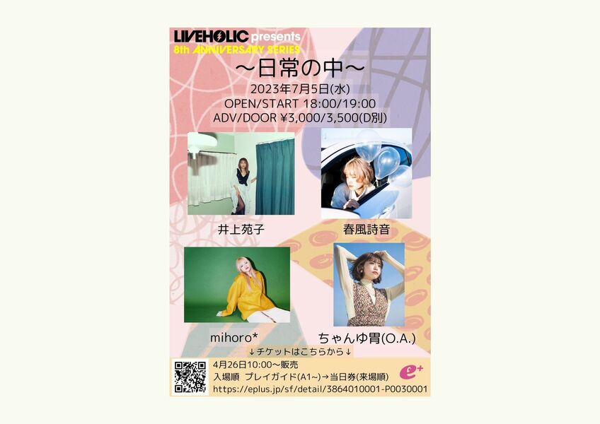 LIVEHOLIC 8th Anniversaryseries 〜日常の中〜 | 下北沢 LIVEHOLIC（ライブホリック）| 下北沢のライブハウス