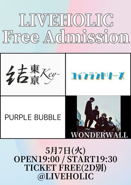 LIVEHOLIC Free Admission | 下北沢 LIVEHOLIC（ライブホリック）| 下北沢のライブハウス