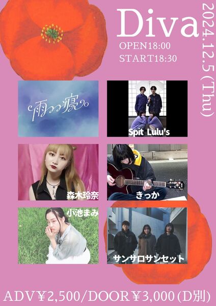 Diva | 下北沢 LIVEHOLIC（ライブホリック）| 下北沢のライブハウス