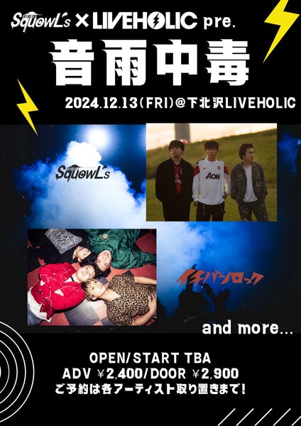 『音雨中毒』 | 下北沢 LIVEHOLIC（ライブホリック）| 下北沢のライブハウス