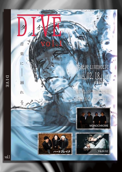 DIVE Vol.1 | 下北沢 LIVEHOLIC（ライブホリック）| 下北沢のライブハウス