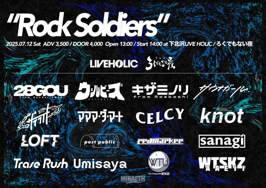 HIRAETH pre "Rock Soldiers" | 下北沢 LIVEHOLIC（ライブホリック）| 下北沢のライブハウス