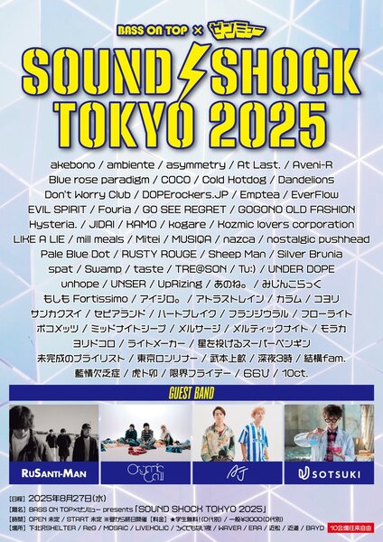 SOUND SHOCK TOKYO 2025 | 下北沢 LIVEHOLIC（ライブホリック）| 下北沢のライブハウス