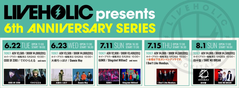 ABOUT | 下北沢 LIVEHOLIC（ライブホリック）| 下北沢のライブハウス